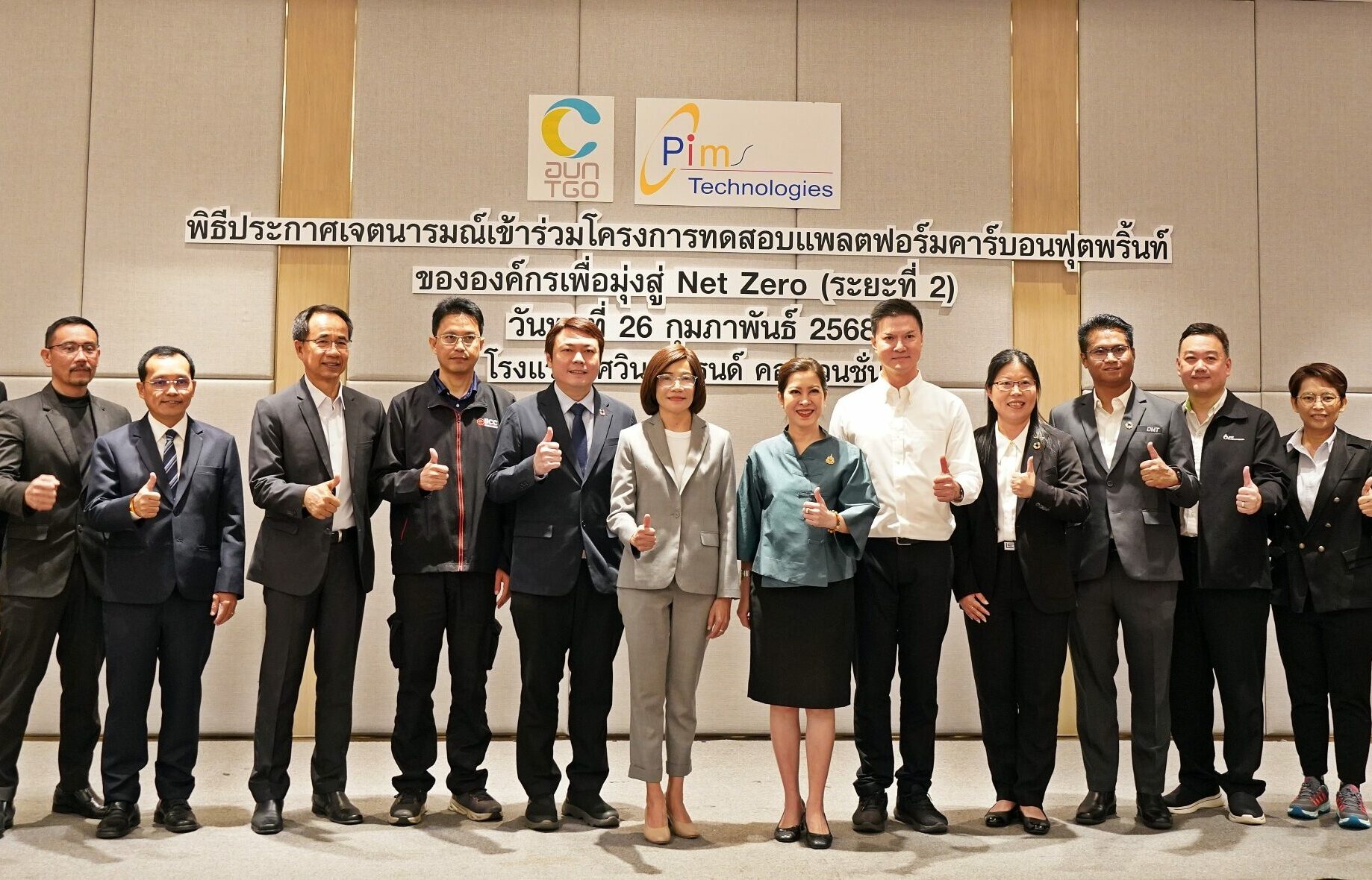 เอสเอสไอร่วม11องค์กรนำร่อง-อบก. ทดสอบแพลตฟอร์มรายงานก๊าซเรือนกระจก ...